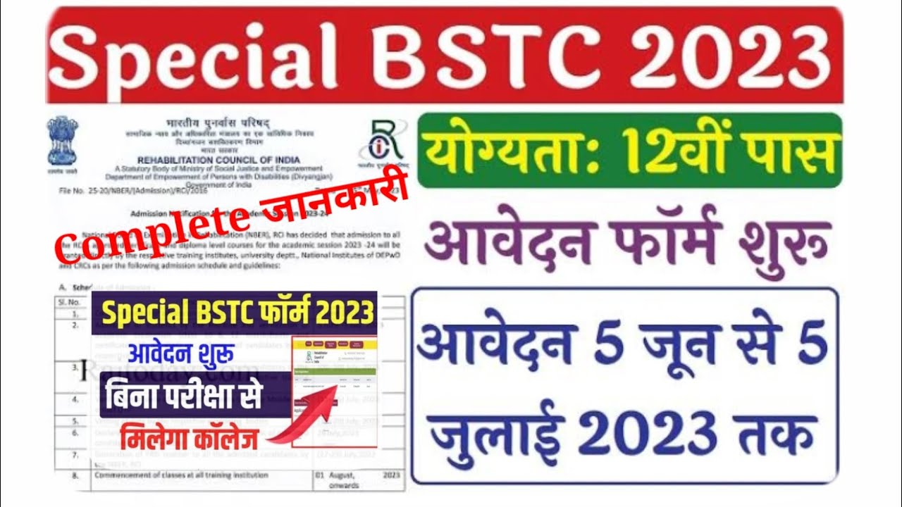 Special BSTC Form apply 📇 कैसे करें योग्यता, आयु सीमा क्या होनी चाहिए# ...