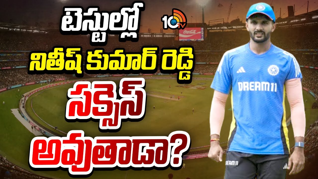 Nitish Kumar Reddy Likely To Make Test Debut In Perth | India Vs ...