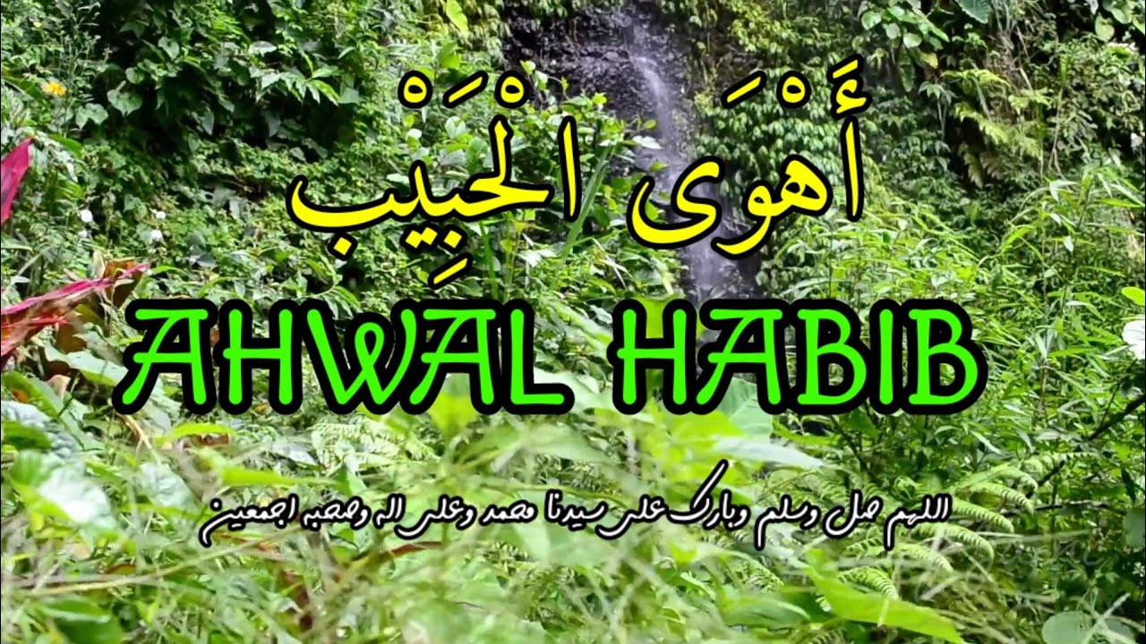 SHOLAWAT MERDU || AHWAL HABIB ( أَهْوَى الْحَبِيْب ) - YouTube