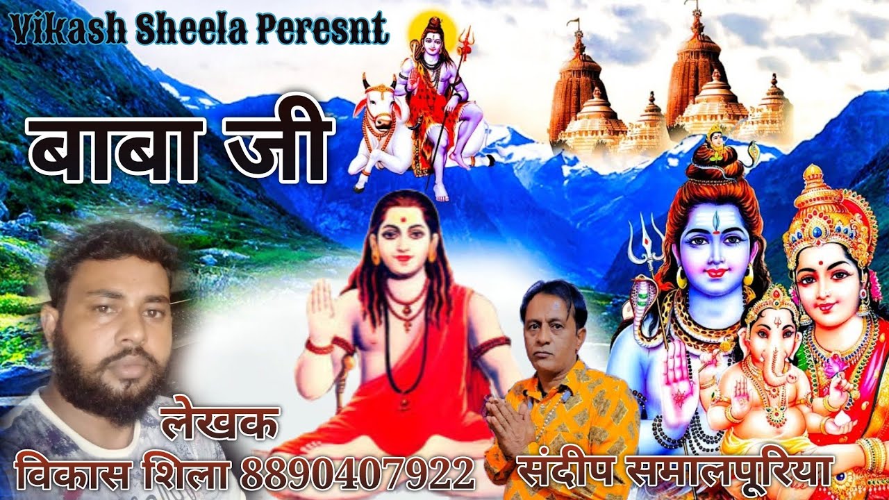 बाबा जी Gorakhnath bhajan Guru #Gorakh Bhajan #Sandeep Samalpuriya ...