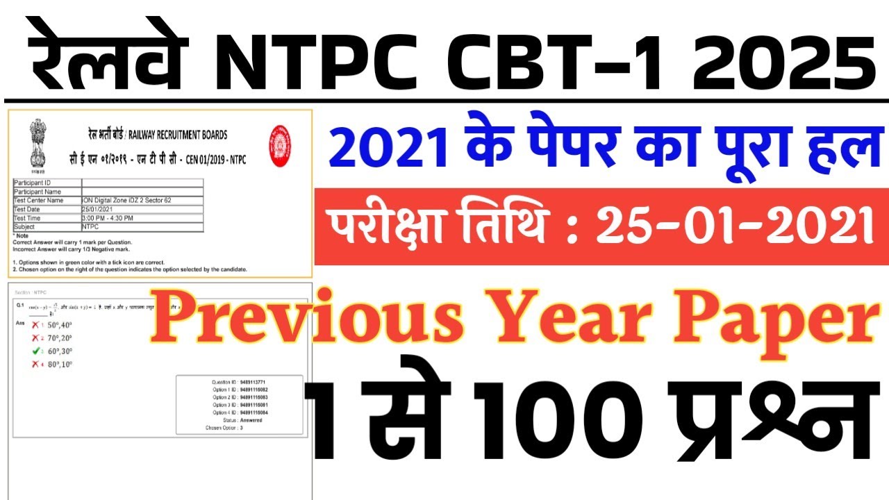 RRB NTPC Previous Year Question Paper | Railway NTPC CBT-1 Previous ...