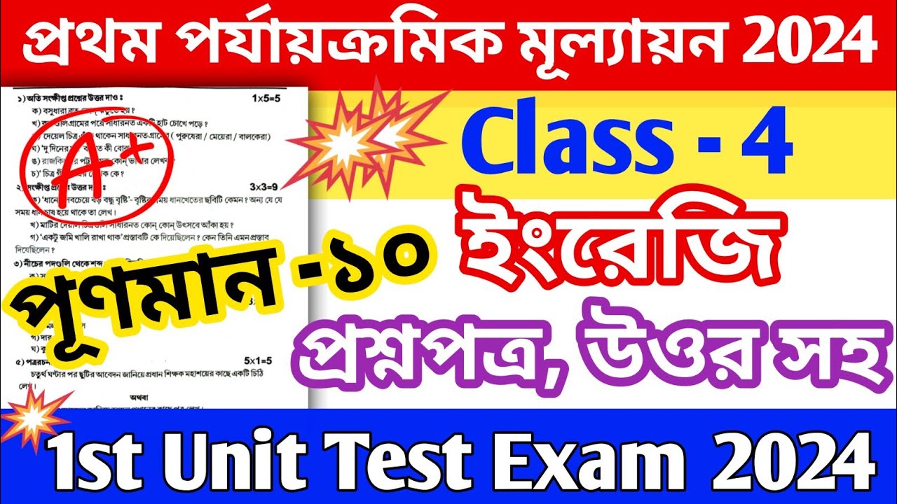 class 4 english 1st unit test 2024 question paper || class 4 english ...