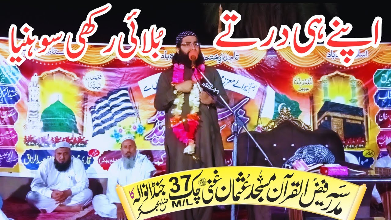 Apnay Hi Dar Tay Bulaye Rakhi Sohneya Naat | Hafiz Hasnain Muavia ...