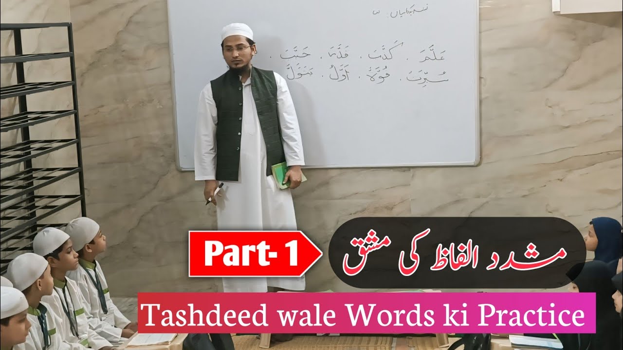 Tashdeed Ka Sahi Talafuz | Tashdeed Parhne Ka Sahi Tareeqa | #Tashdeed ...
