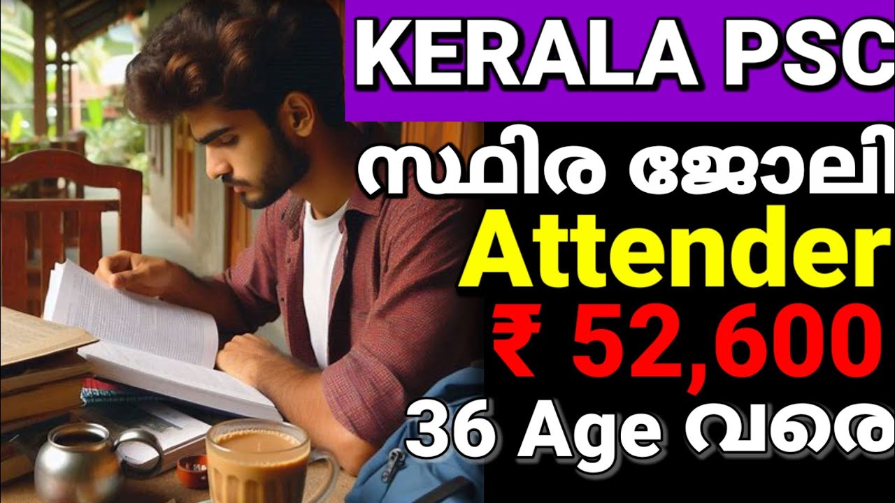 Kerala PSC recruitment notification 2024 full details Malayalam 🥳 ...