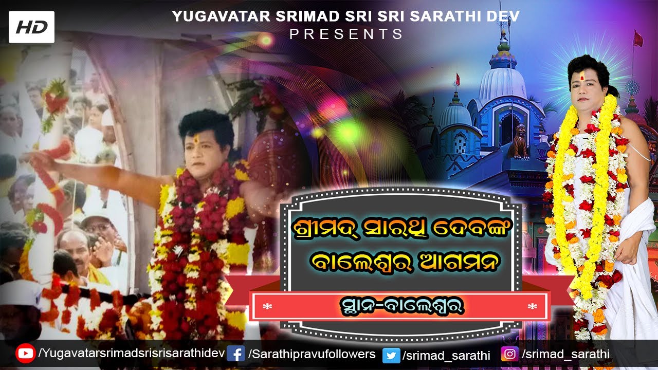 Srimad Sarathi Dev's Balesore Agamana || Balesore || Yugavatar Srimad ...