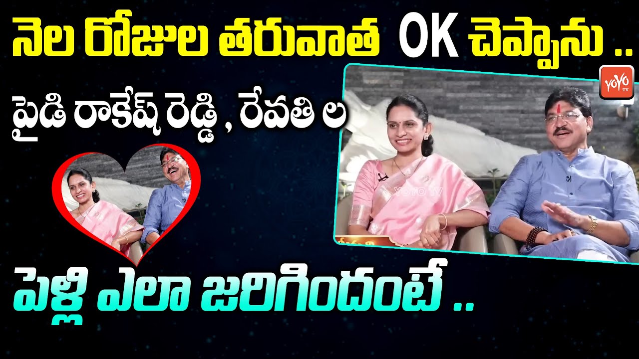 Armoor MLA Paidi Rakesh Reddy About His Marriage & Wife Revathi | MLA ...