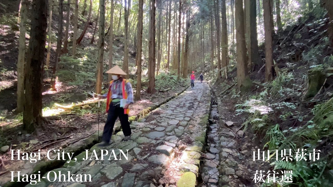 萩往還（Hagi-ohkan）山口県萩市（Hagi City,JAPAN） - YouTube