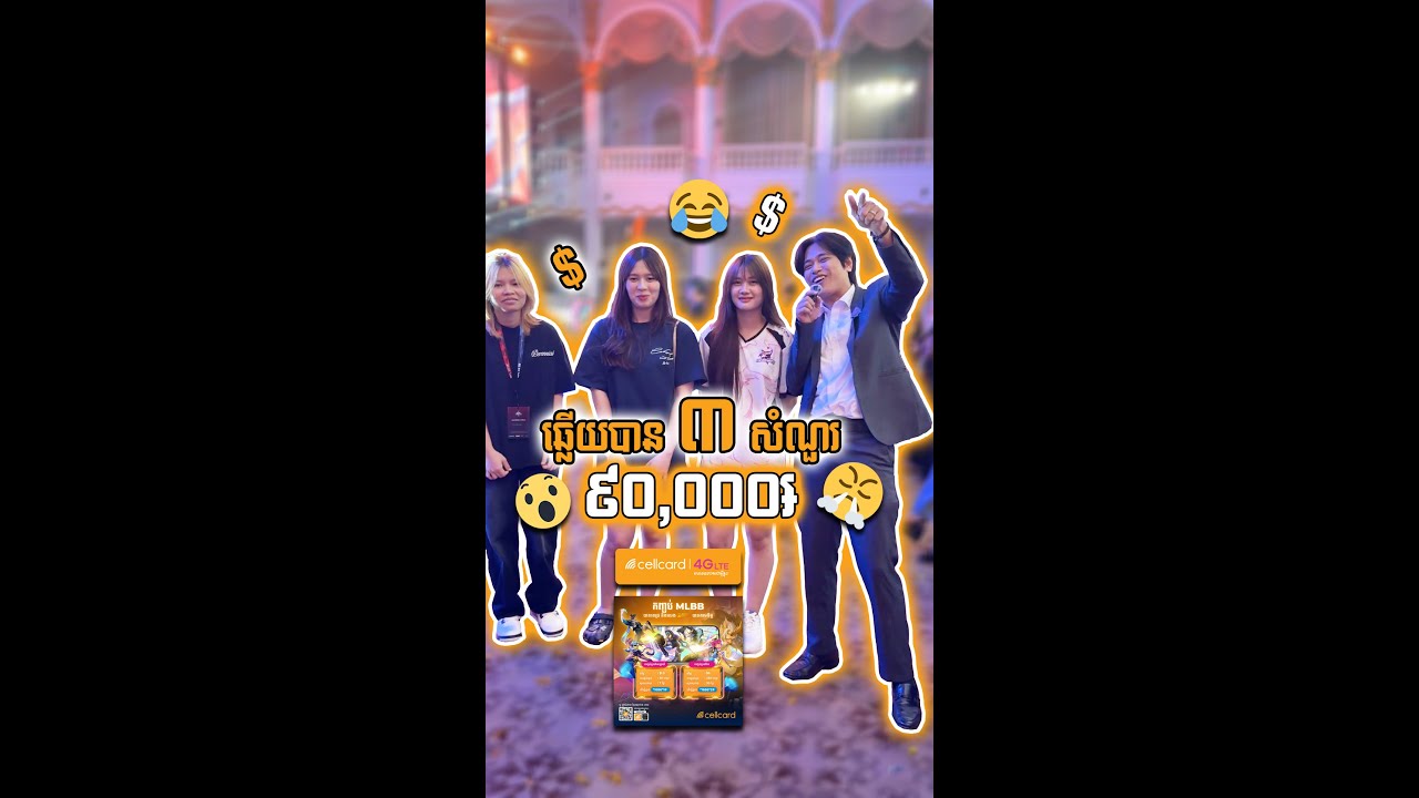 ៣ សំណួរ ៩០,០០០៛ ជាមួយ CFU Tegami Flamzy UEE FAAFAA និង BOB 🔥😤🤣 - YouTube