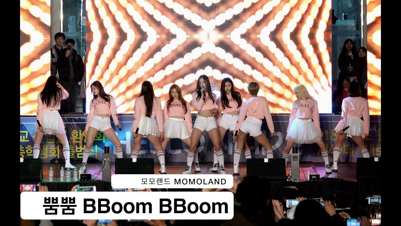 모모랜드 MOMOLAND [4K 직캠]뿜뿜 BBoom BBoom, 원광대 신입생환영회@180322 락뮤직 - YouTube