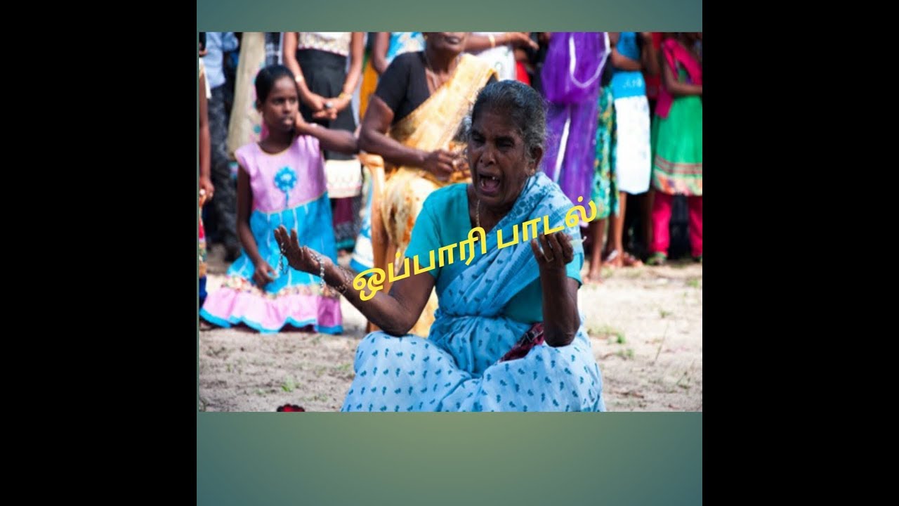 Oppari padal மகள் அம்மாவிர்க்காக பாடும் ஒப்பாரி பாடல் அம்மா மைலம்பட்டி ...