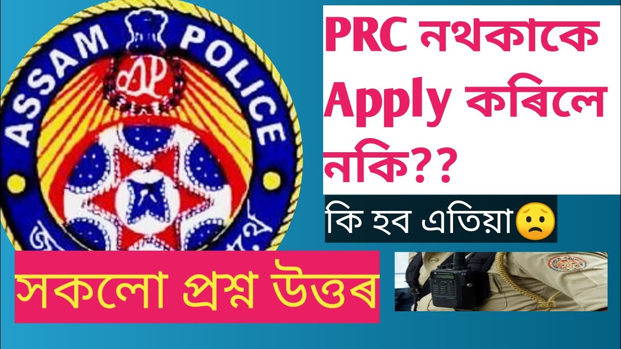 Assam Police New Update 2021 // PRC নাথাকিলে Reject হব নেকি Application ...