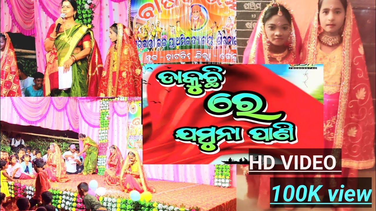 Dakuchi re jamuna pani dance video || anual function || odia bhajan ...