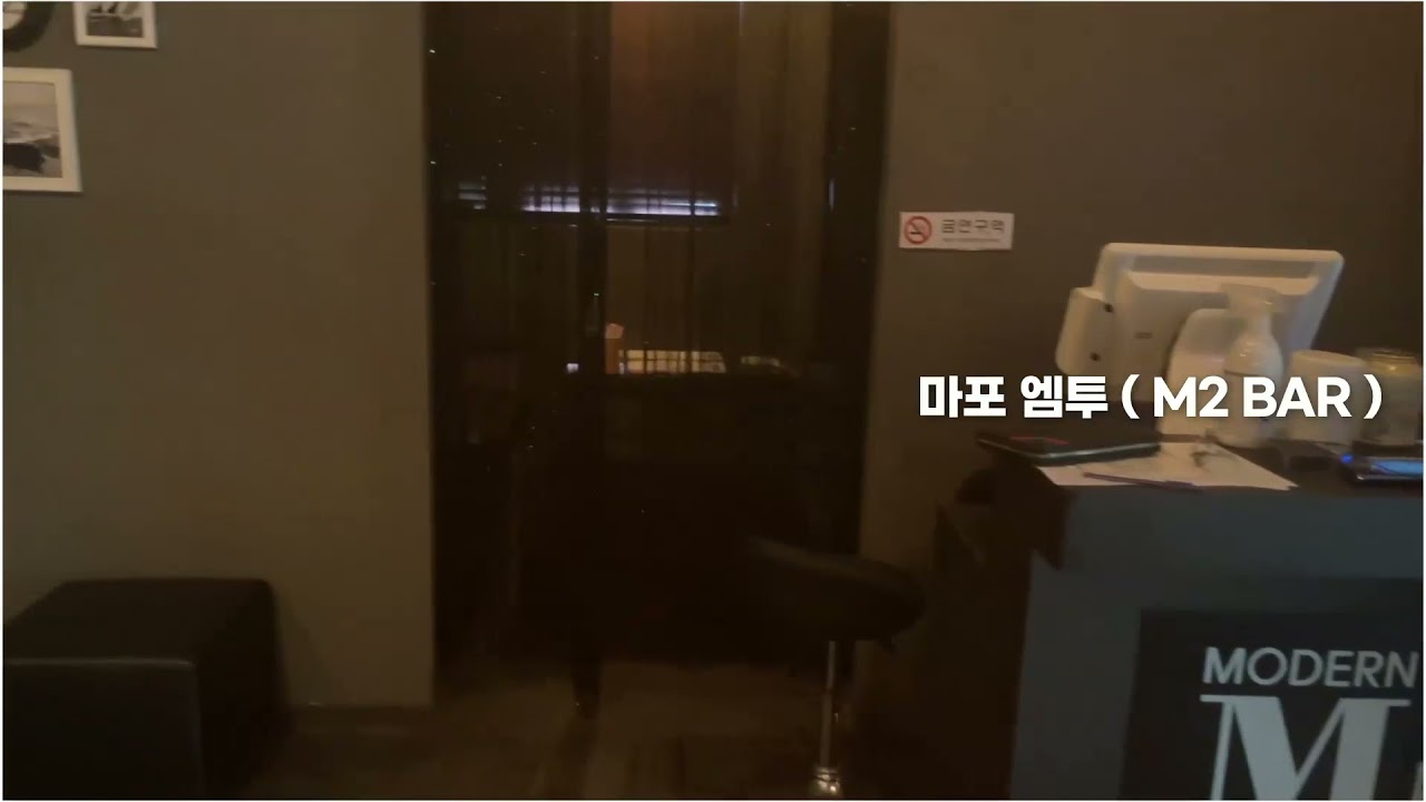 BAR 에갈땐 바로가자 | 홍대 서교동 바 엠투(M2 BAR) - YouTube