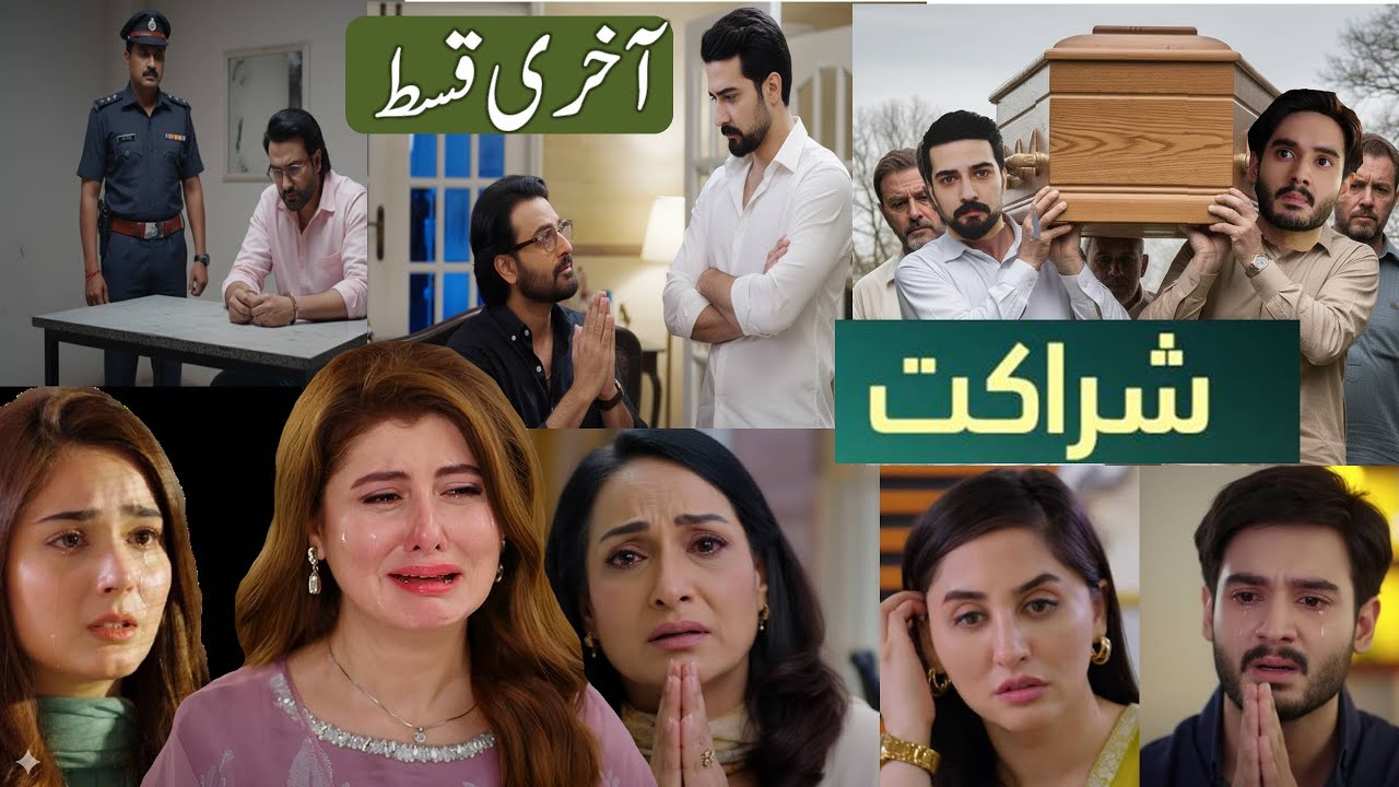 Sharakat Last Episode Review | Sharakat Final Episode Review | Shocking ...