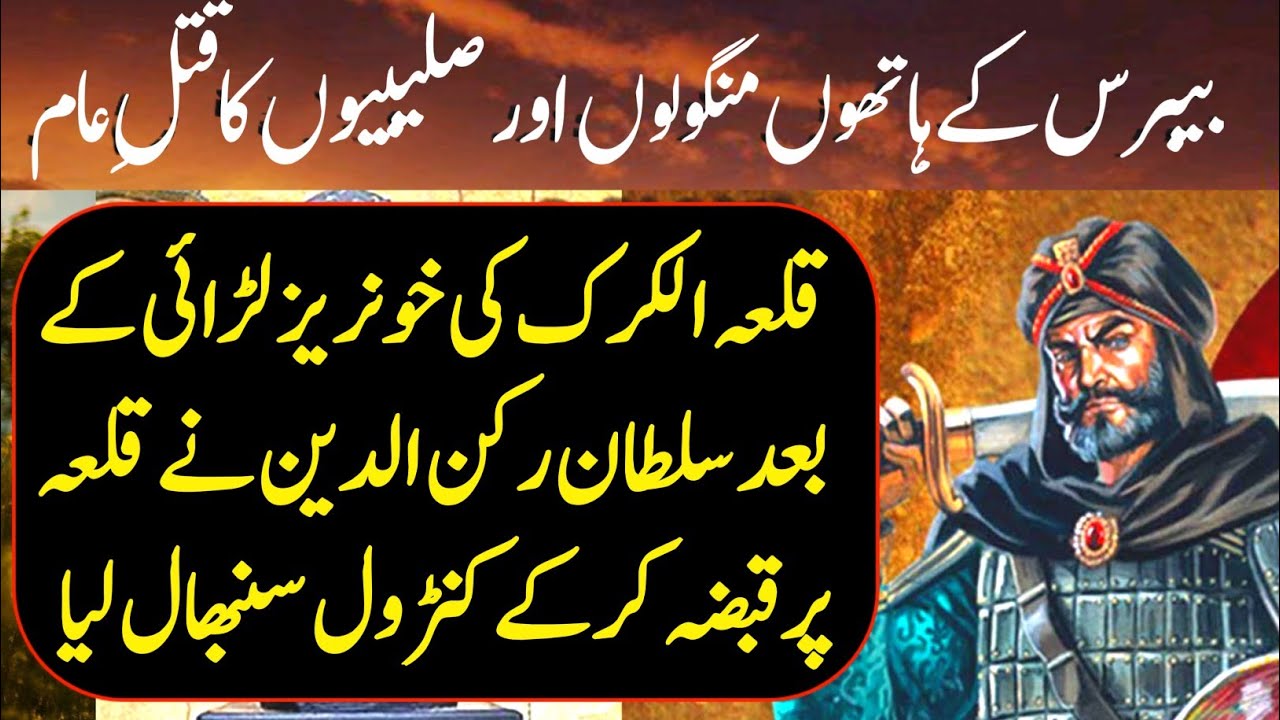 Muslim Warrior Ep 16 | Sultan Ruknuddin Baybars Captured Kerak Fort ...