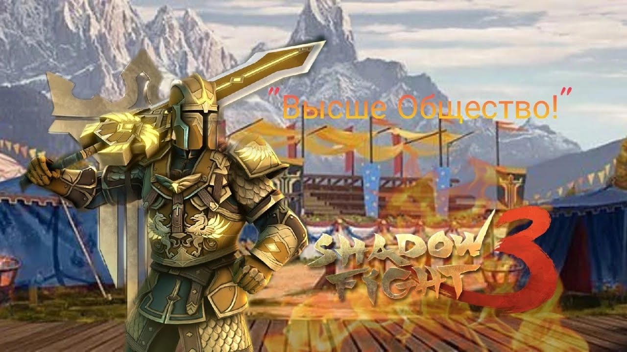 Shadow flight событие высшее общество.Полное Прохождение - YouTube