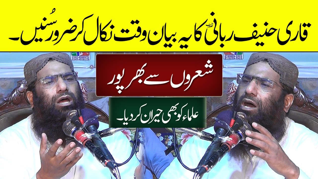 Qari Hanif Rabbani Emotional Bayan 2024 | Molana Binyamin Abid Shan e ...
