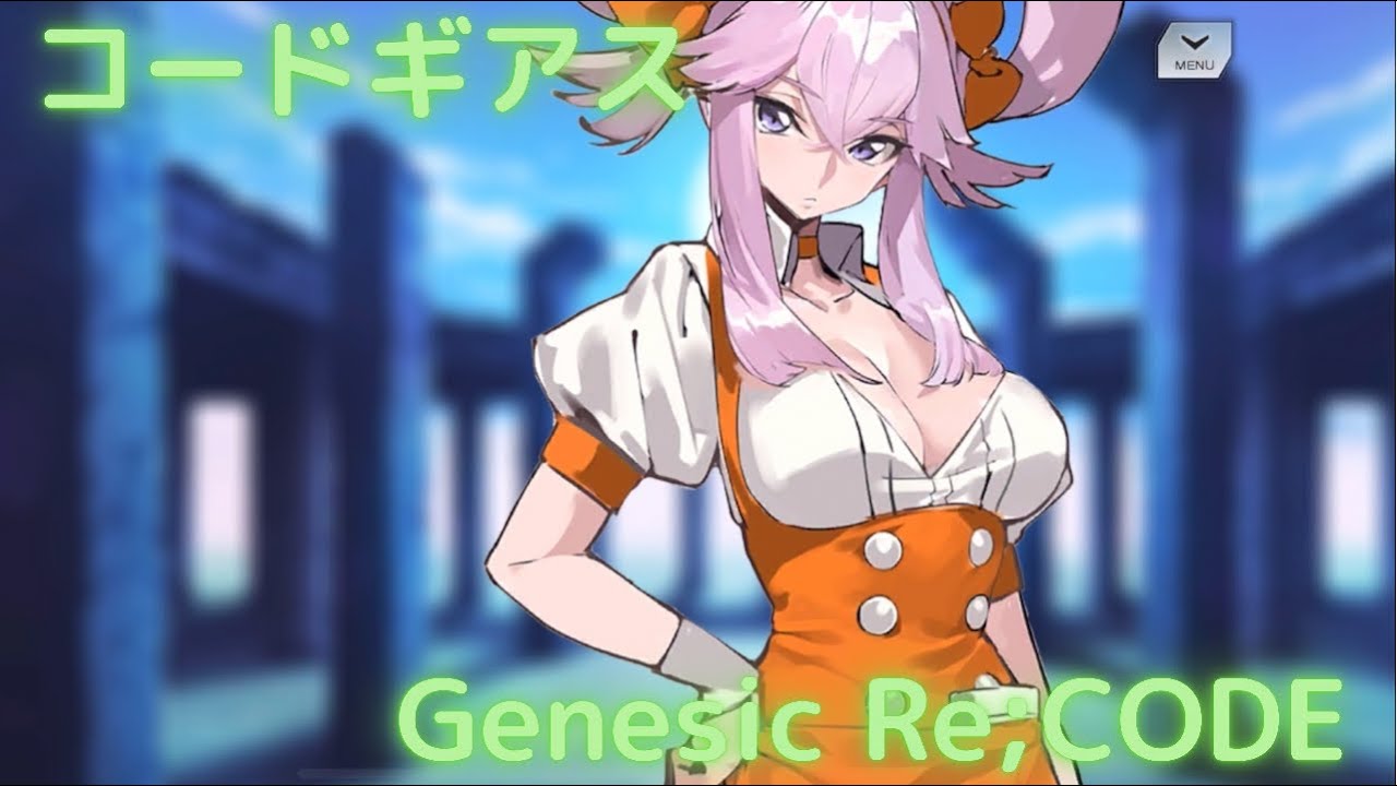 【ギアジェネ ストーリー＃5】コードギアスGenesic Re;CODE ライン編 Chapter2-2「ギアスという力」 - YouTube