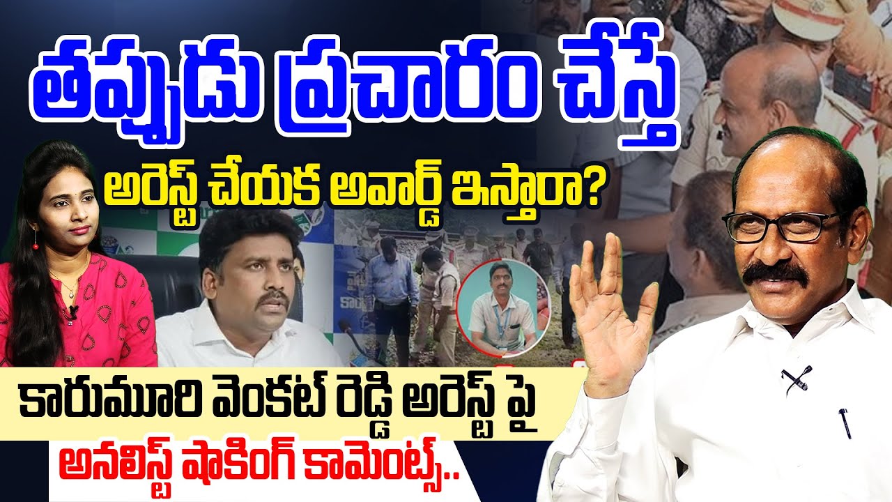 Political Analyst Adusumilli Srinivasarao On Karumuri Venkat Reddy ...