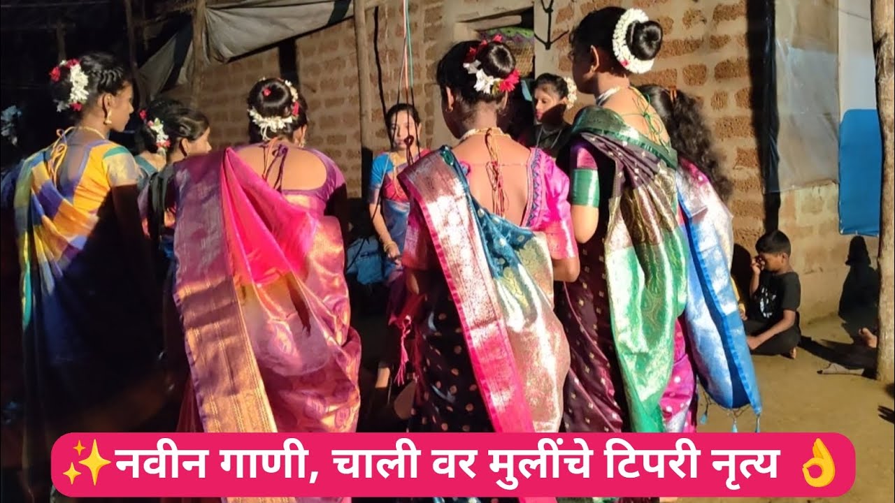 मुलींचे नवीन गाणी, चाली वर खुप सुंदर टिपरी नृत्य | Traditional Tipari ...