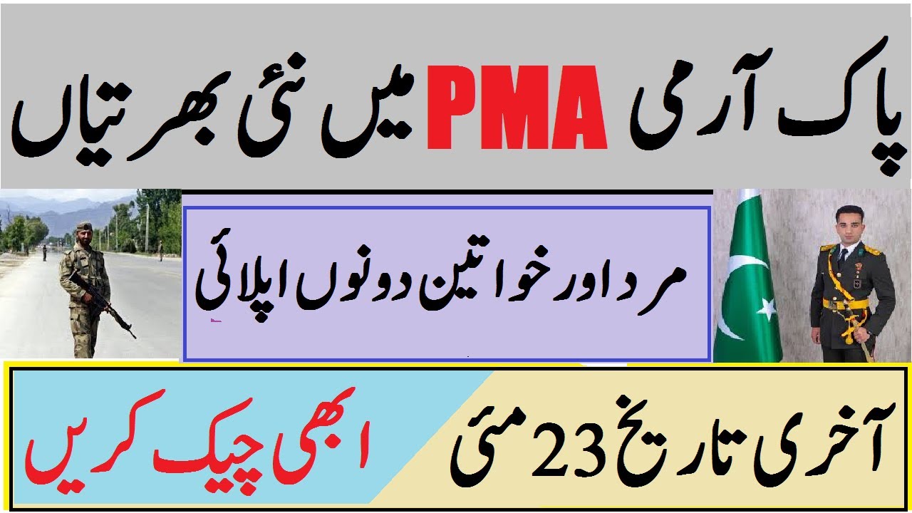 Pakistan Military Academy PMA Jobs 2022 || Latest jobs PMA 2022 - YouTube