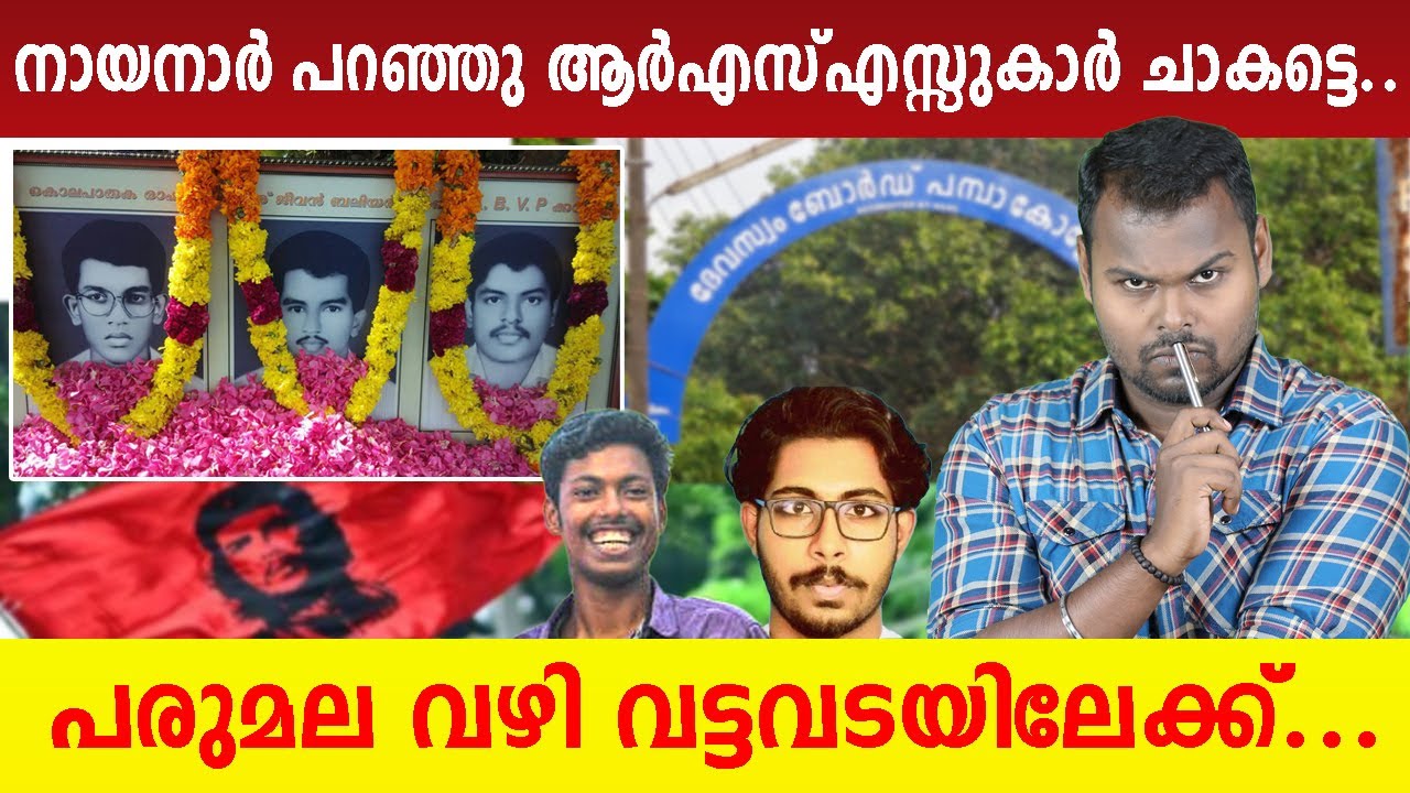 പരുമല വഴി വട്ടവടയിലേക്ക്..! | SFI | Parumala | Siddharth | Dhanush Devan BS | Ayya Vanakkam ...