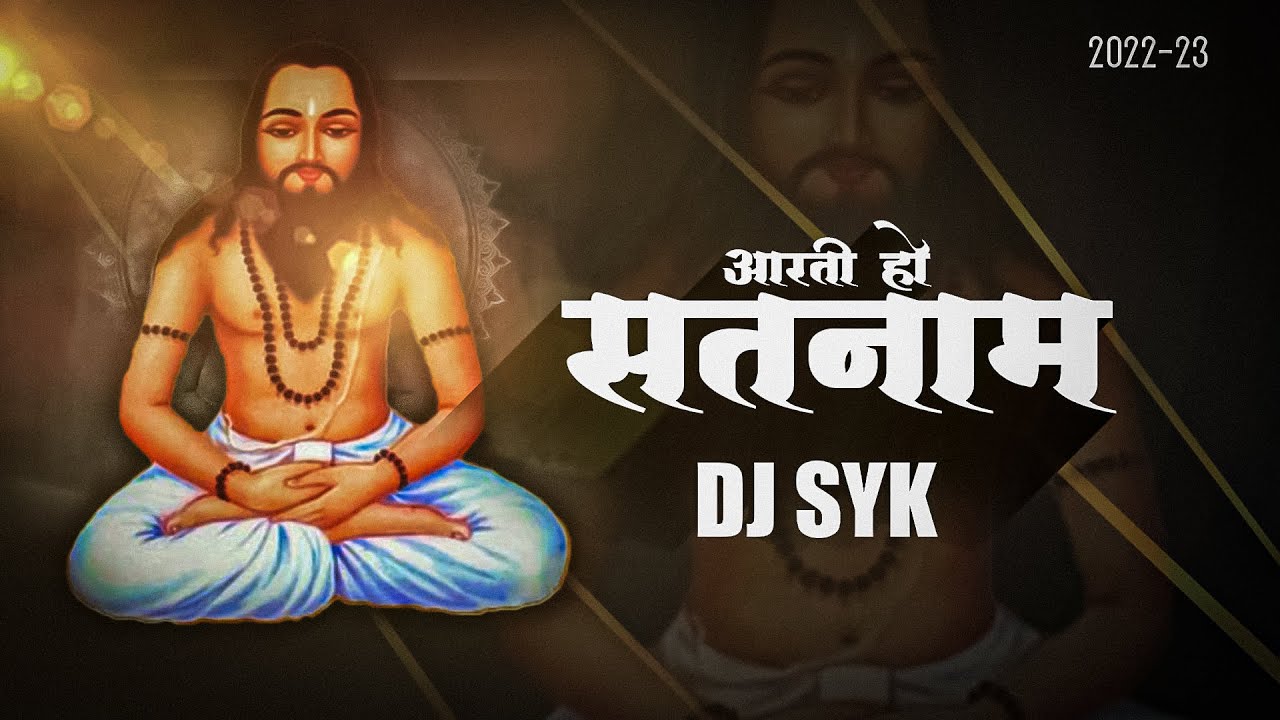 Panthi geet Aarti ho Satnam | panthi geet | 2022-23 | gorelal barman ...