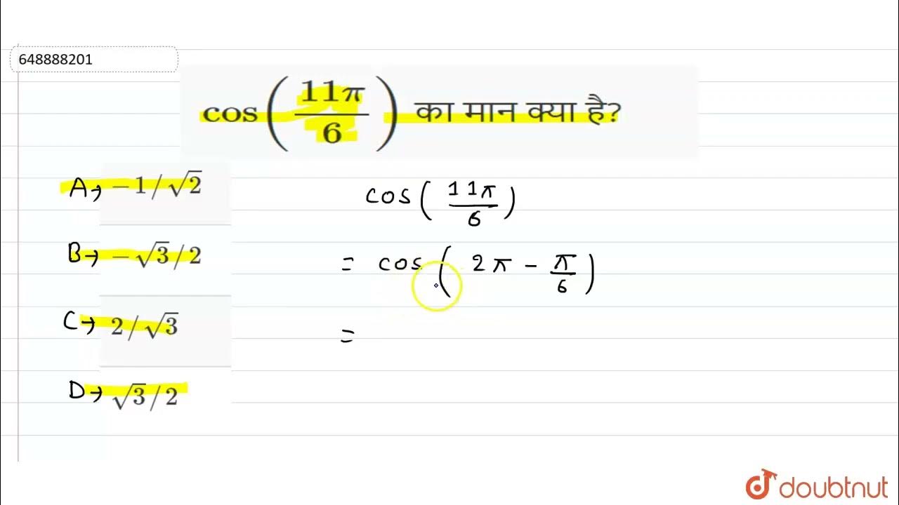 cos-11-pi-6-class-14-maths