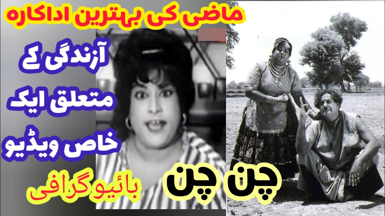 Pakistani Filmstar Chun Chun Biography || chun chun all movie List ...