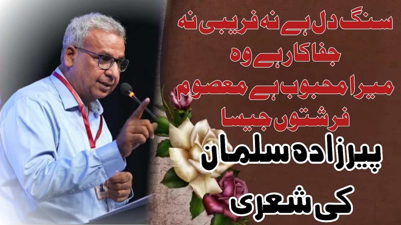 Peerzada Salman Poetry | Best Urdu Poetry Peerzada Salman | Urdu Poetry ...
