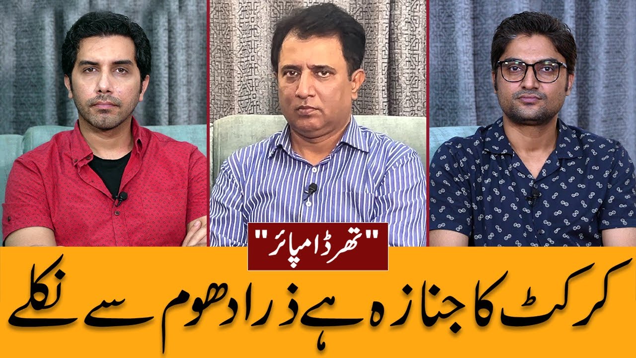 Cricket Ka Janazah Hai Zara Dhoom Say Niklay | Third Umpire with Habib ...