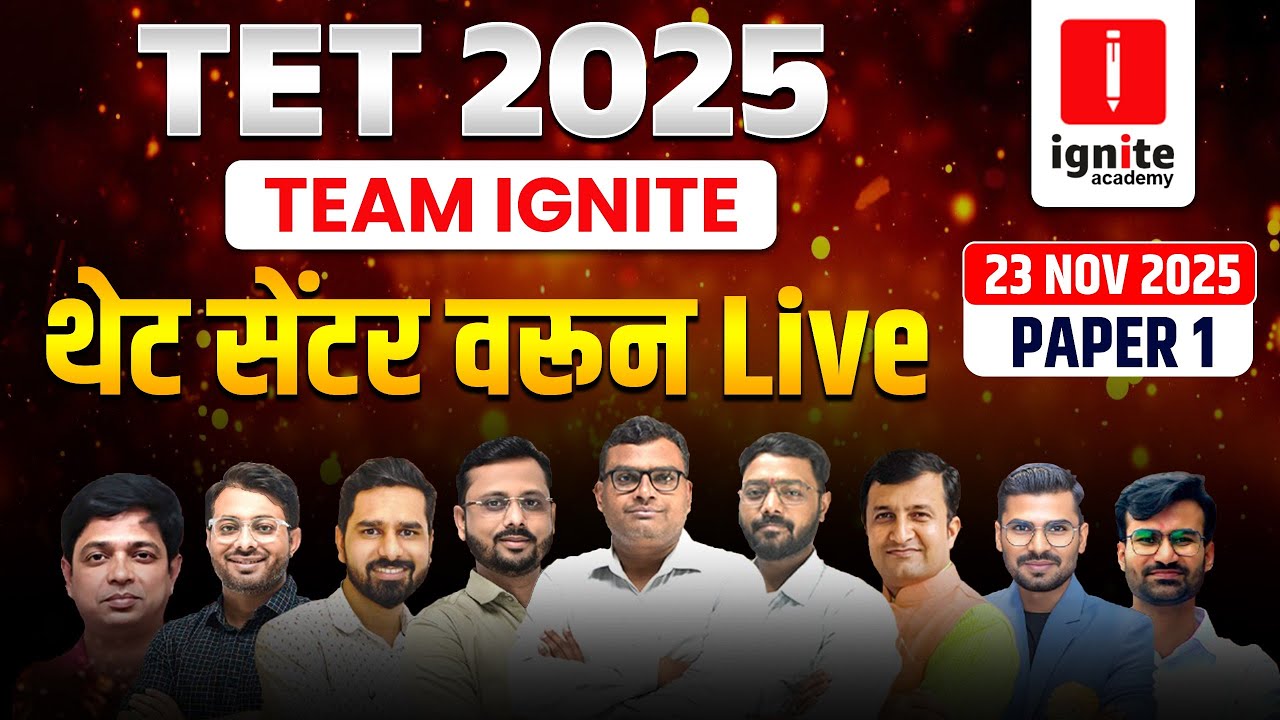 TET Exam 2025 | Paper 1 | TET 2025 Paper Analysis | TEAM IGNITE | थेट ...