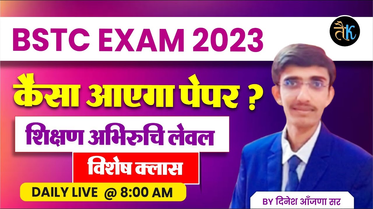 BSTC EXAM 2023 || Teaching Aptitude Level || Shikshan Abhiruchi ...