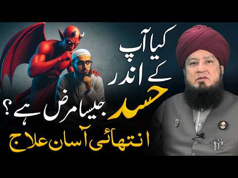 Kya Aap Hasad Ka Shikar Hain? | Intihai Aasaan Islamic Ilaaj | Raham TV | Mufti Muneer Akhoon