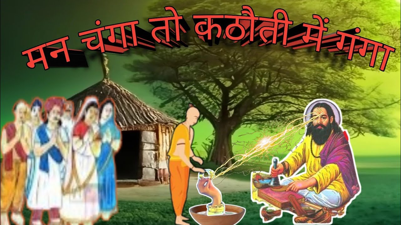 Mann Changa To Kathoti Mai Ganga@SantLeela - YouTube