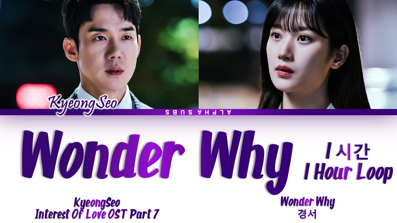 [1시간/HOUR] KyoungSeo (경서) - Wonder Why (사랑의 이해 OST) The Interest Of Love OST Part 7 가사 [Han|Rom ...