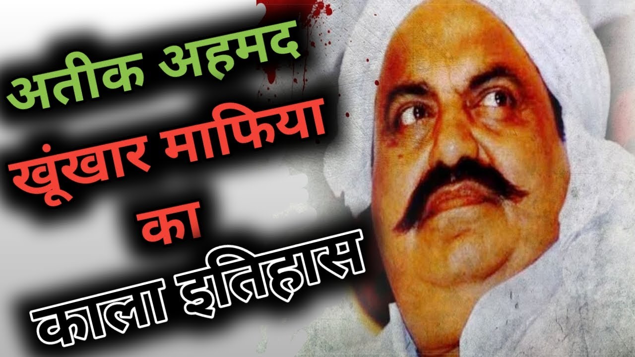 Atique Ahmad Ka Kala Itihas || Uttar Pradesh Ka Sabse Khunkhar Mafia Ka ...