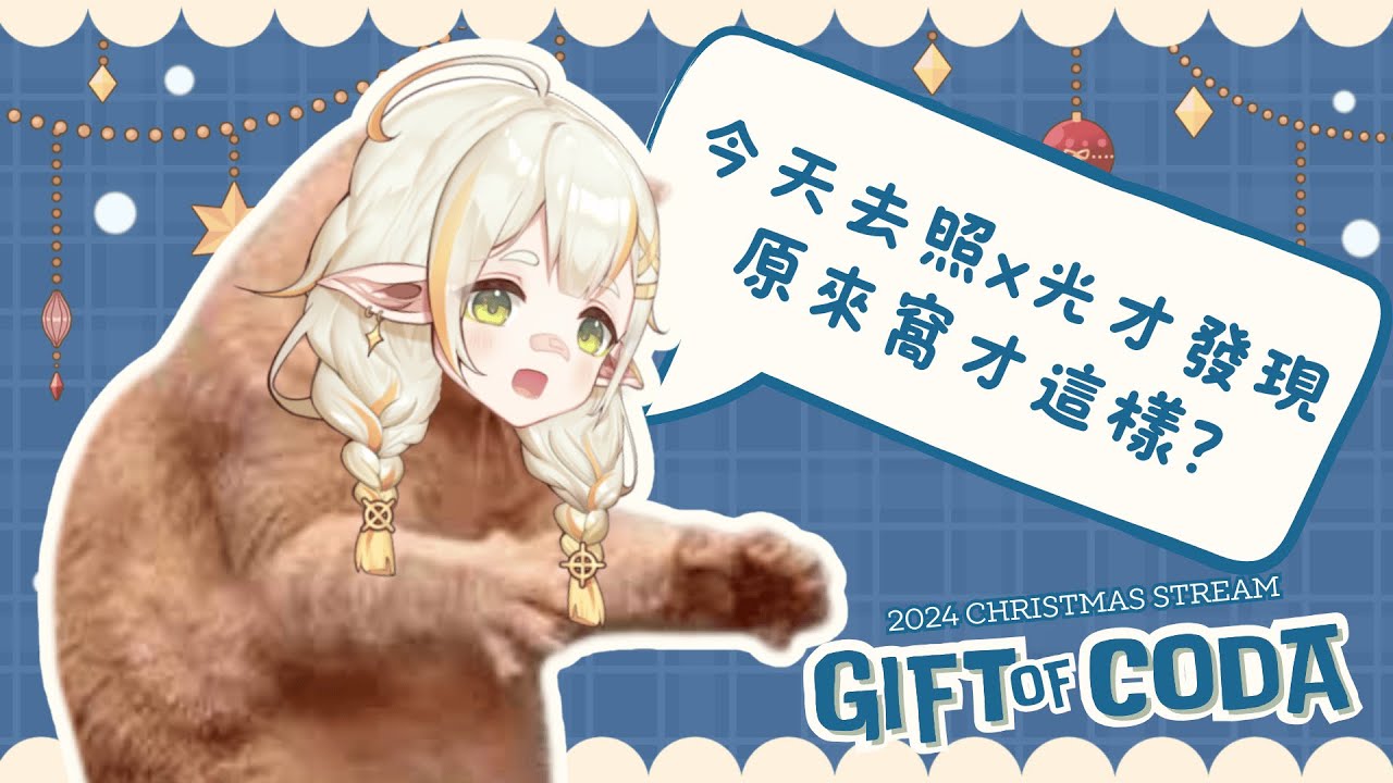 【Gift of CODA】今天去照X光才發現原來32D只有這樣??💧詩雨蔻達 - YouTube