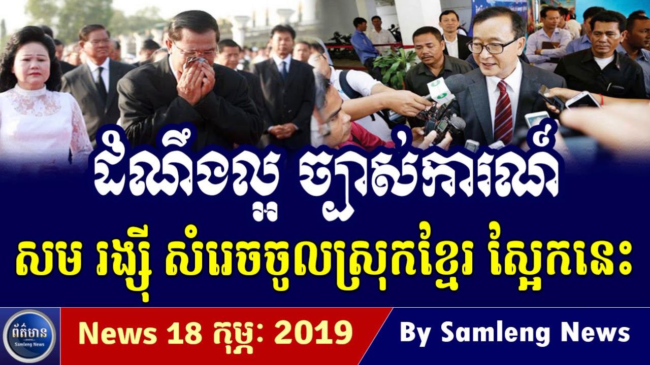 Khmer News, Cambodia Hot News, Cambodia Today News 2019, Khmer News ...