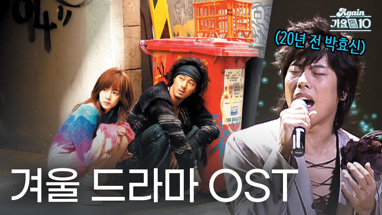 [#again_playlist] 겨울 드라마 OST 모음.zip (Winter Drama OST Compilation) | KBS 방송 - YouTube