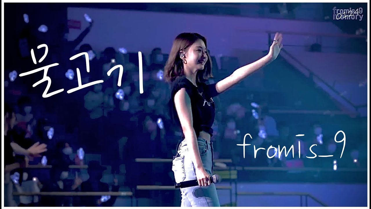 물고기 Mulgogi [프로미스나인] - YouTube