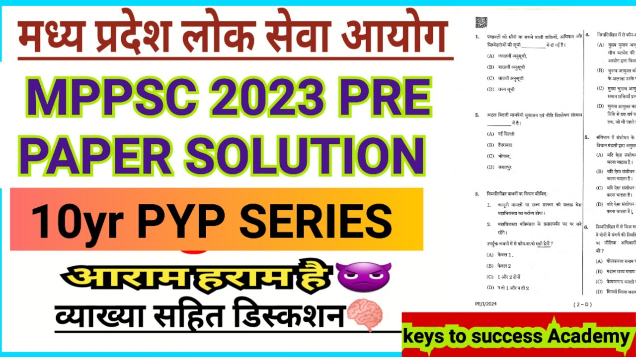 MPPSC Prelims Paper 2023 Solution || Previous Year Paper Series || Pyq ...
