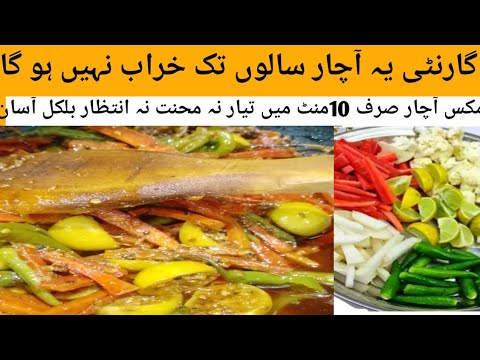 Achar Recipe By Sara Unique Kitchen|Mix achar Recipe|gajar lemon Mirch ...