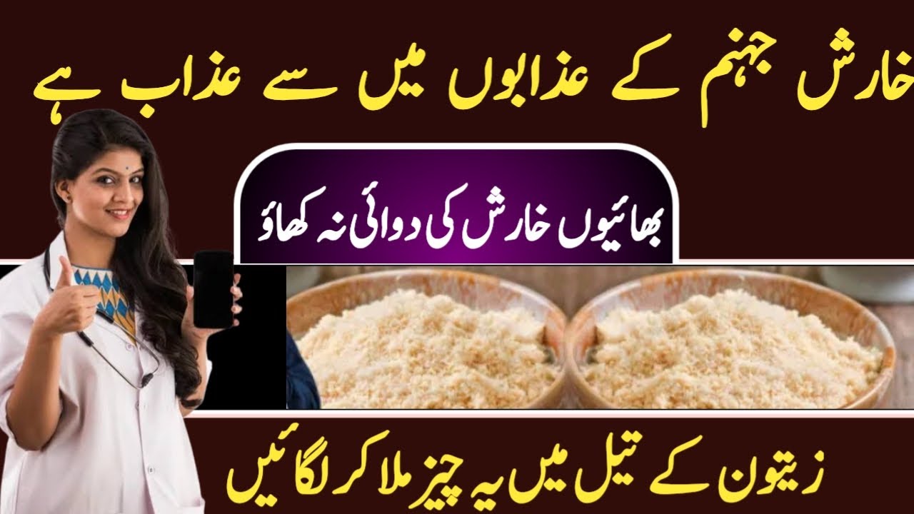 kharish ka ilaj | Allergy treatment at home | home remedy for skin ...