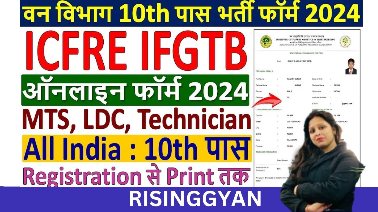 ICFRE IFGTB MTS Online Form 2024 Kaise Bhare ¦¦ How to Fill ICFRE IFGTB ...