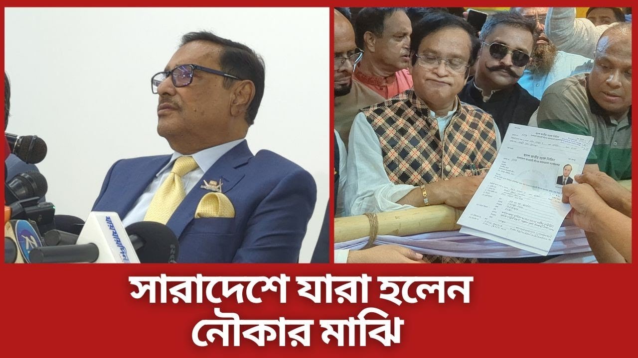সারাদেশে কারা হলেন নৌকার মাঝি? | NEWS | awamilig | Political - YouTube