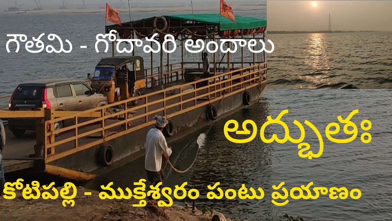 Kotipalli to mukteswaram pantu journey || కోటిపల్లి నుండి ...