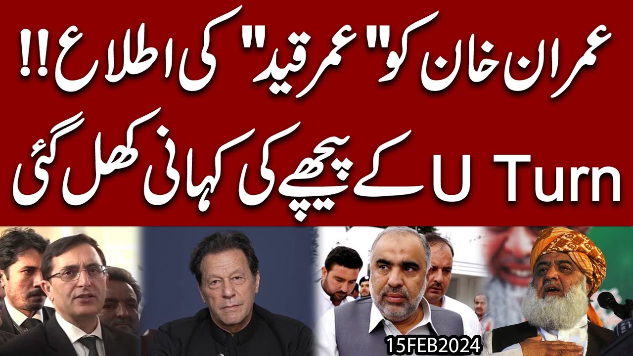 Imran Khan ko "Umar Qaid" ki saza !! U Turn kay peechay ki kahani kya ...