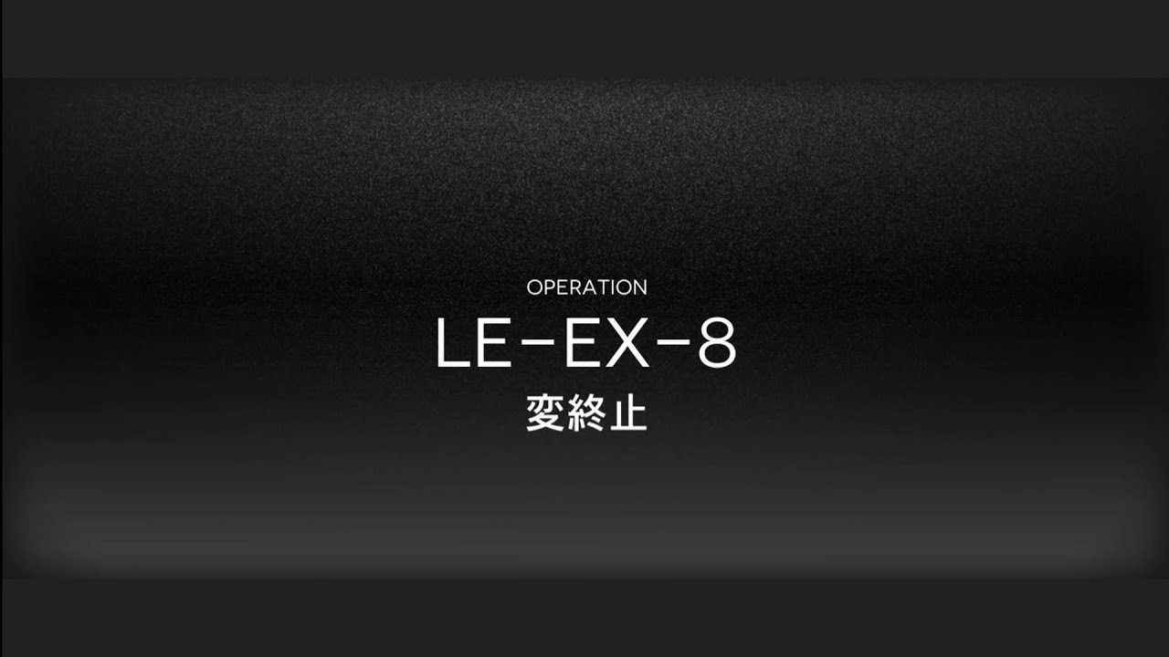 LE-EX-8通常・強襲〜GGちゃん大活躍！〜 - YouTube